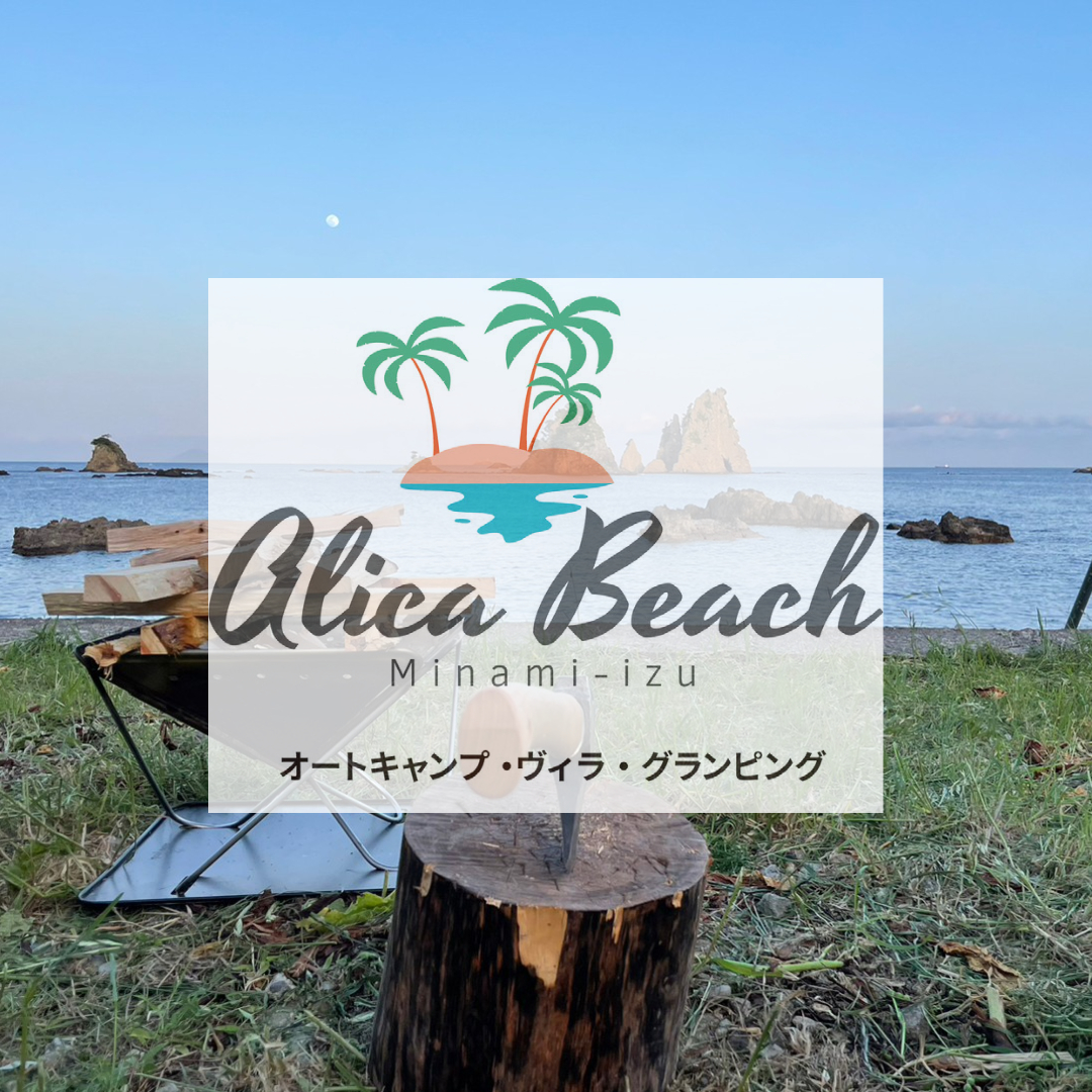 【グループ施設】6/8 AlicaBeach南伊豆OPEN！|新着情報｜UFUFU VILLAGE【公式】｜静岡県伊豆の温泉と星空の ...